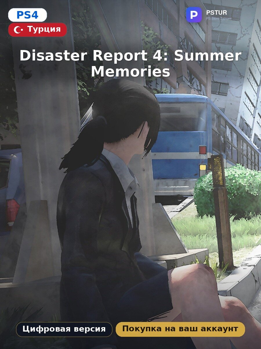 Disaster Report 4: Summer Memories PS4 — PlayStation Store Индия, цифровая версия
