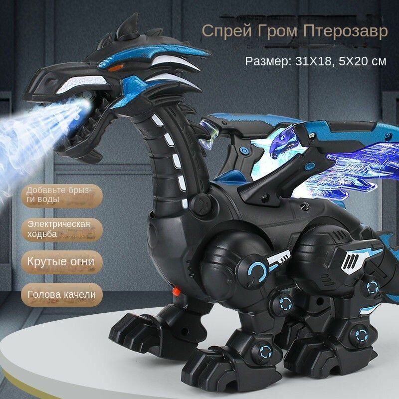 Интерактивная игрушка дракон робот динозавр для ребенка