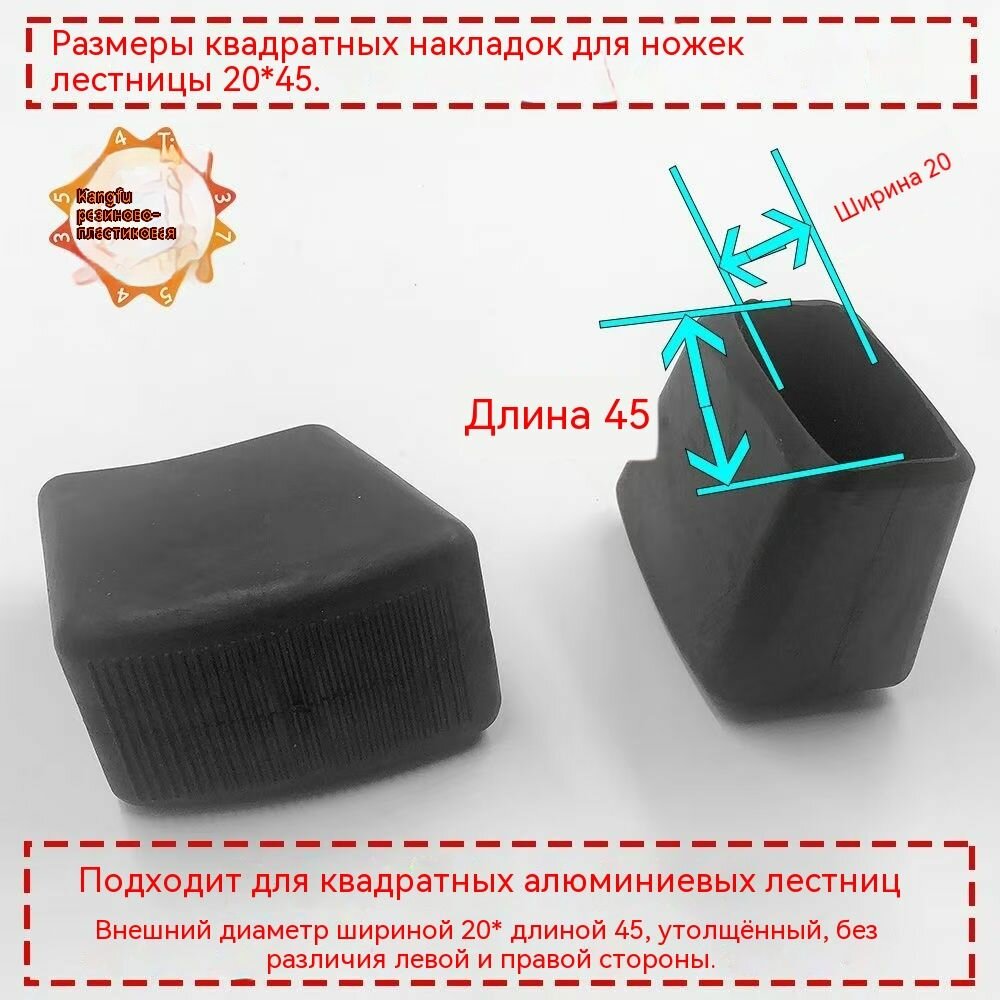 Резиновые подпятники для лестницы (4 шт): нескользящие ножки для телескопических и алюминиевых лестниц