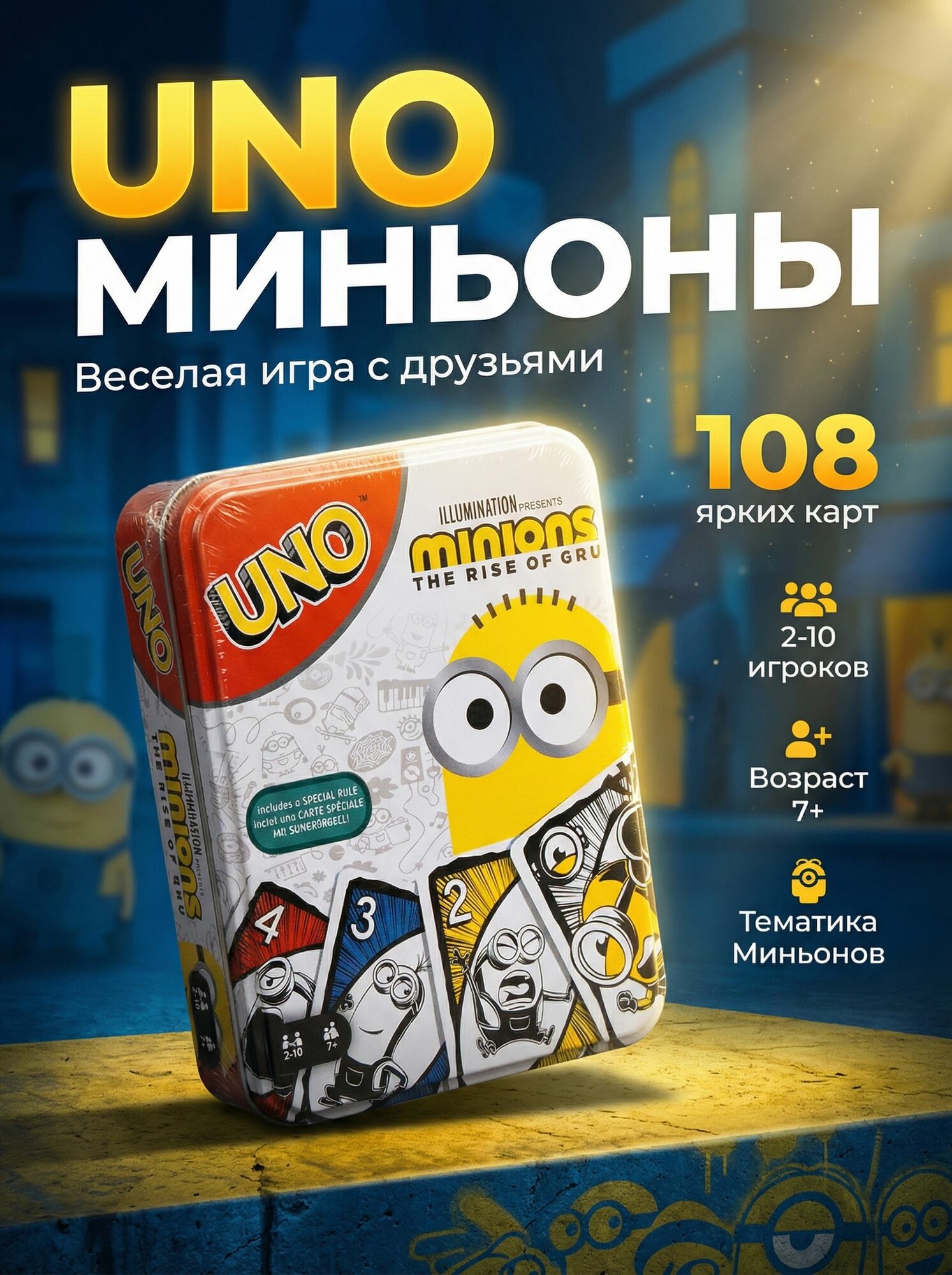 Настольная карточная игра Iron Box UNO Minions, утолщённые карты, металлическая коробка