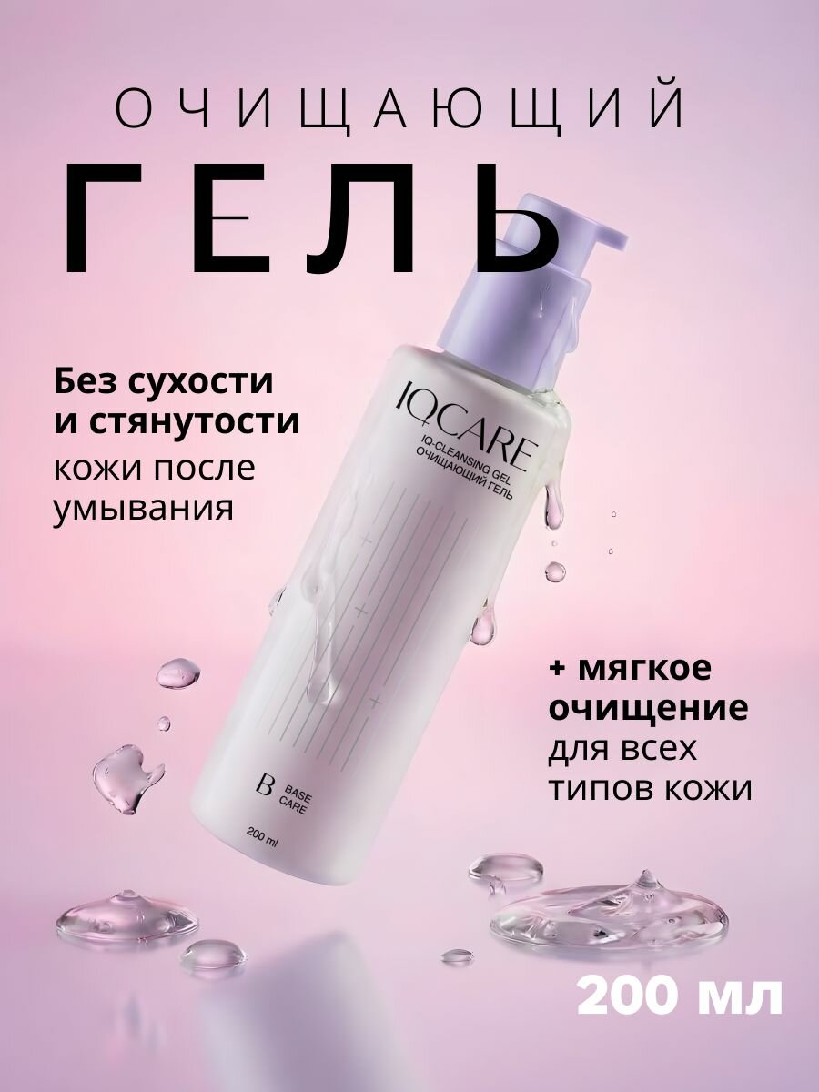 Гель для умывания