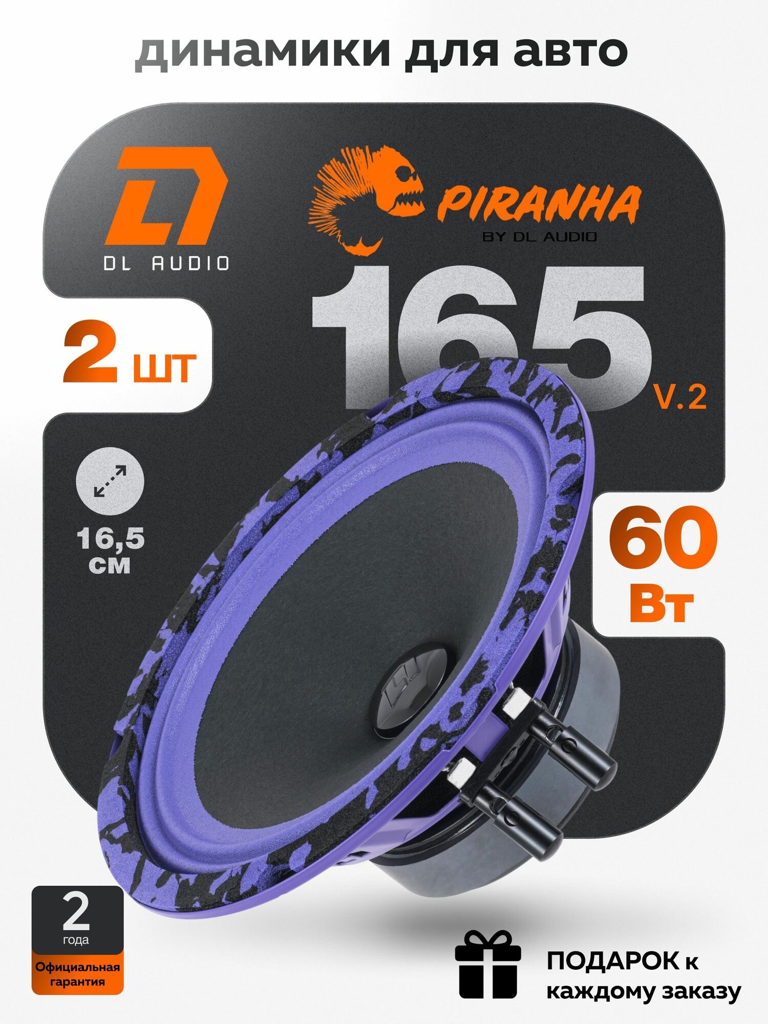 Динамики автомобильные 16см DL Audio Piranha 165 v2 , колонки 16 см