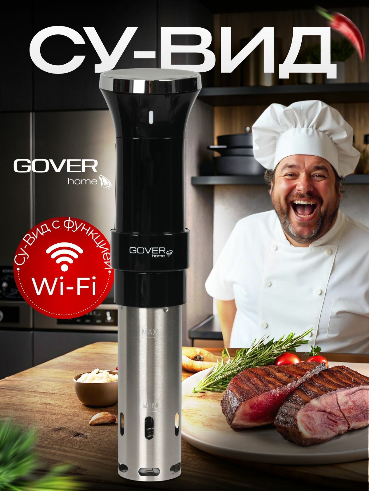Су Вид погружной GOVER S015 с Wi-Fi