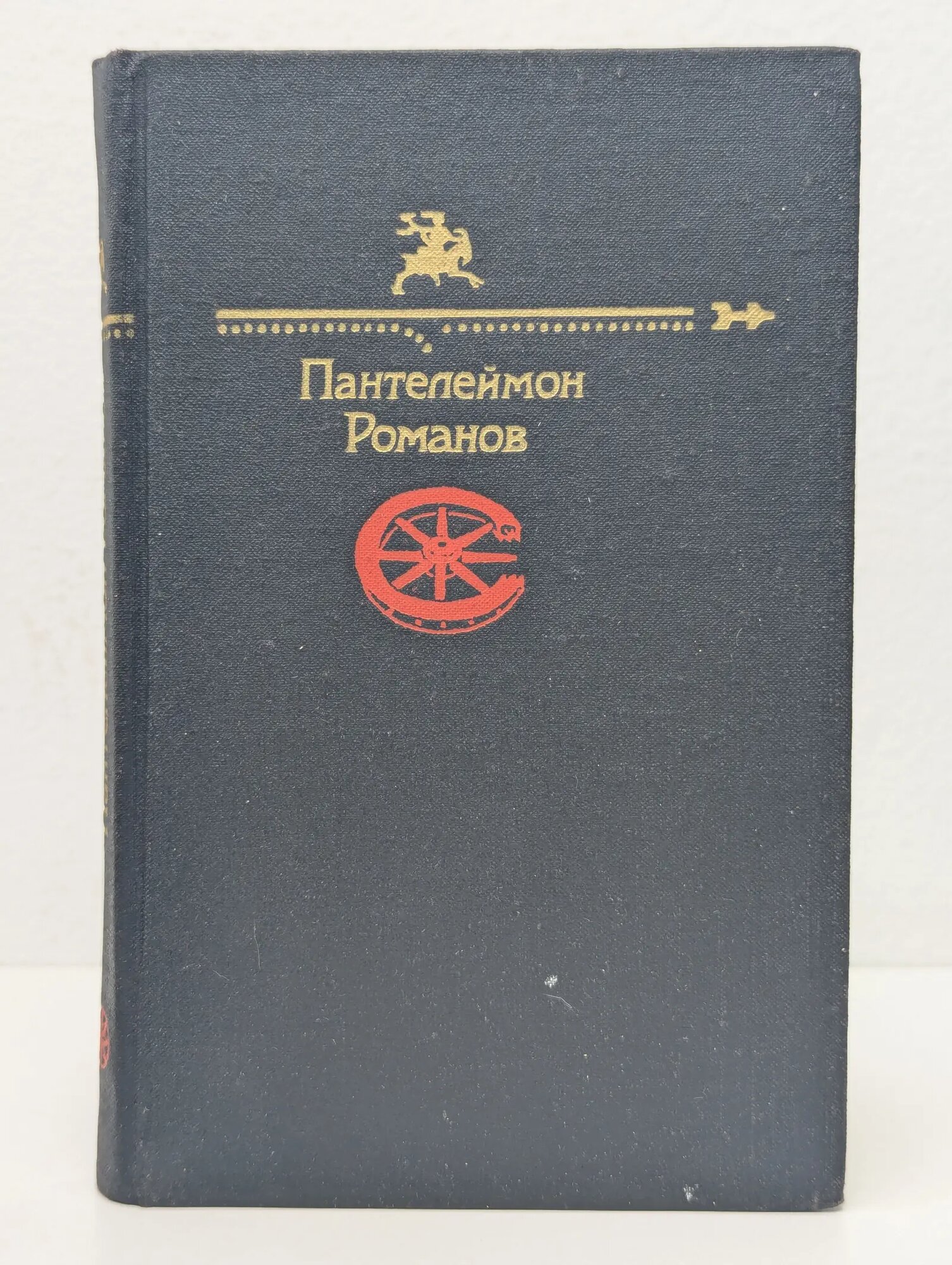 Библиотека юмора и сатиры. Пантелеймон Романов Романов Пантелеймон Сергеевич 1991