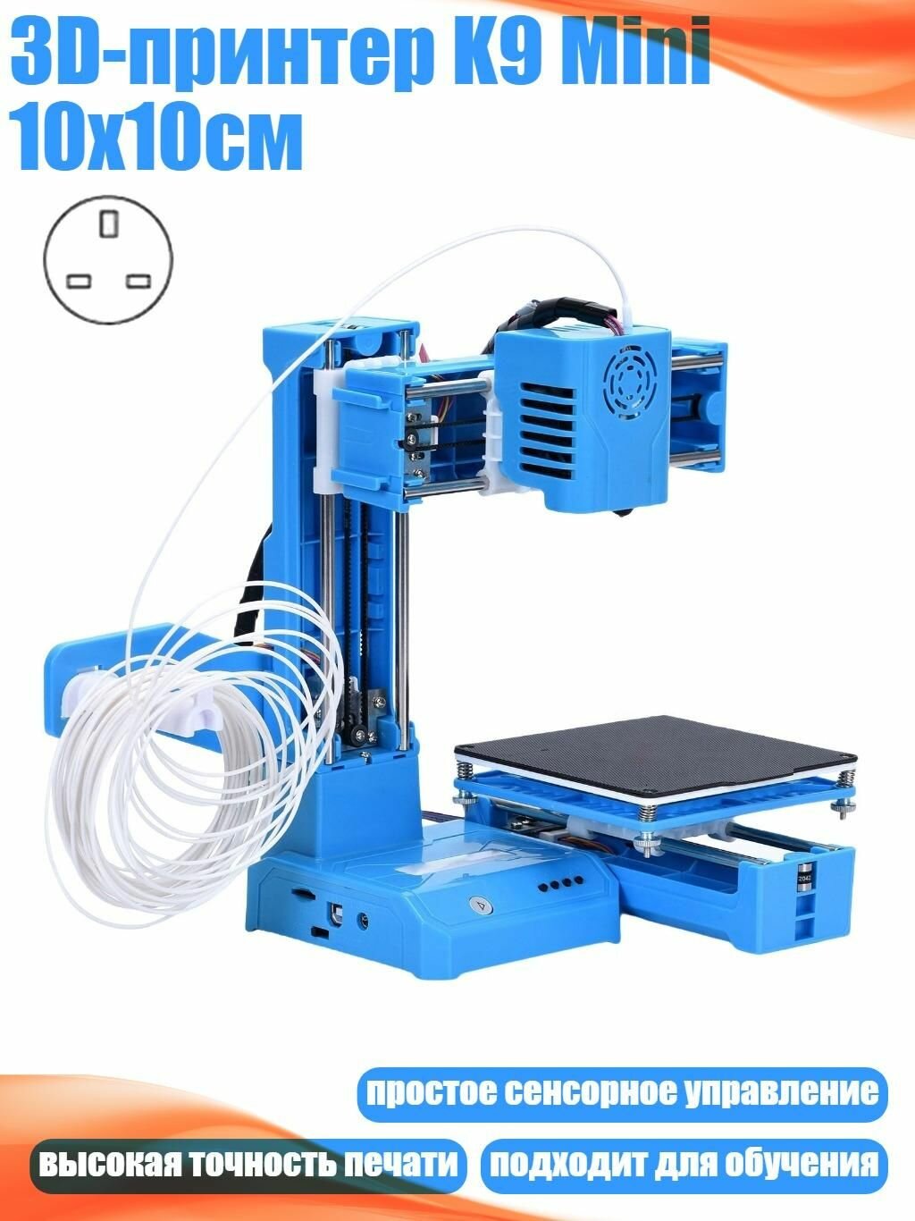 3D-принтер K9 Mini 10x10см, Синий - Британские правила