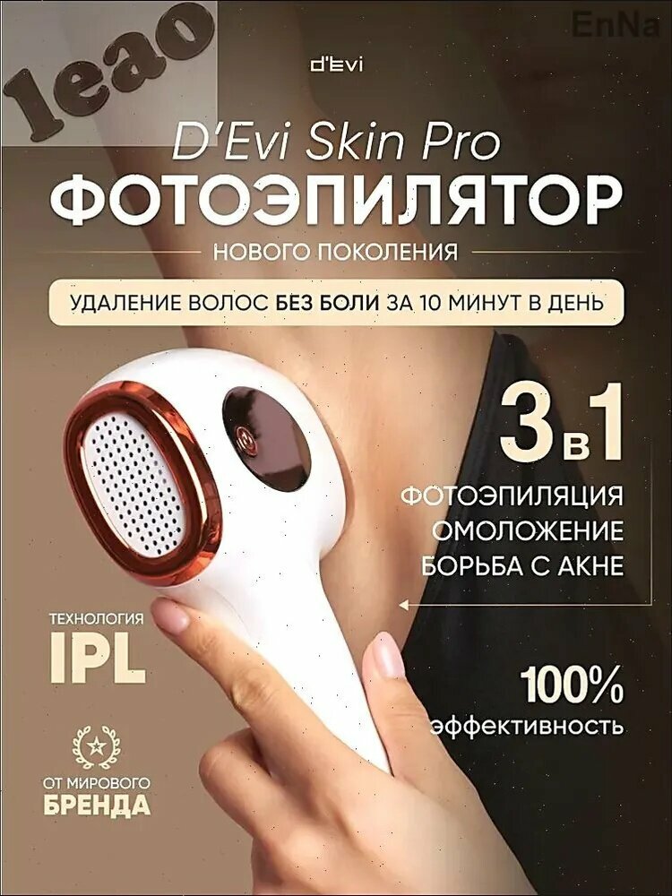 Эпилятор лазерный Cyden SSG2 (Smoothskin)-0Xi2-w0gX