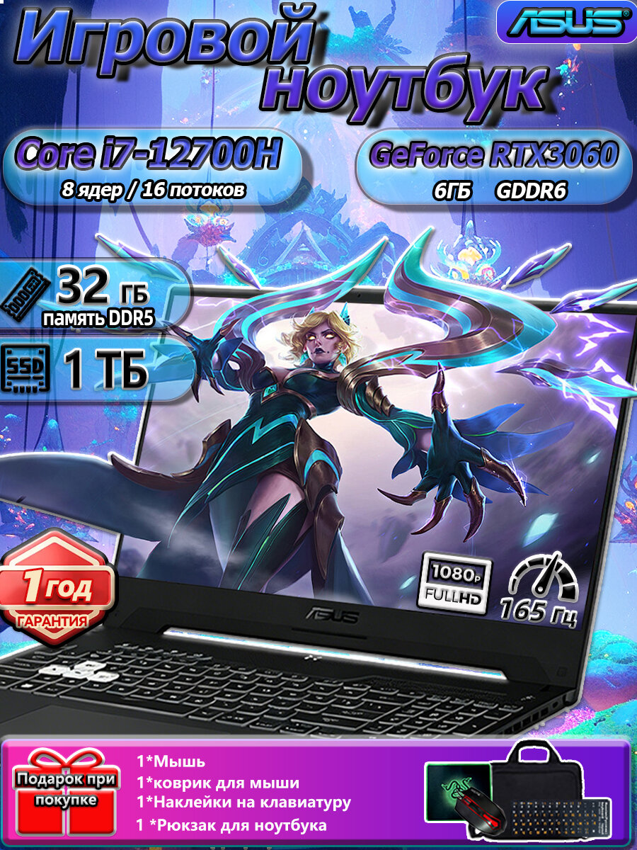 Игровой ноутбук ASUS TUF A15, 15.6" Intel Core i7-12700H, RTX 3060 6ГБ GDDR6, 32 ГБ ОЗУ, 1 ТБ SSD, кран 165 Гц IPS