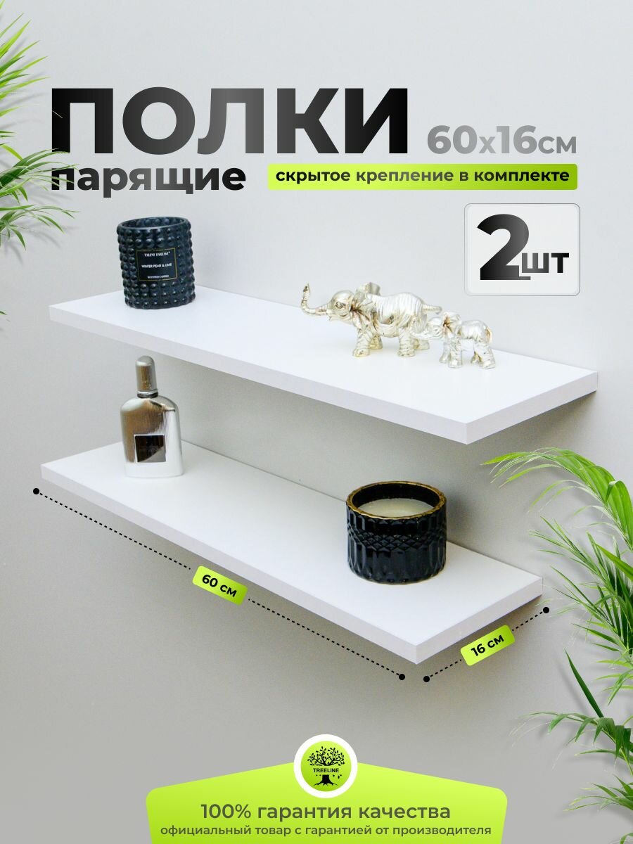 Полка настенная парящая 2 шт