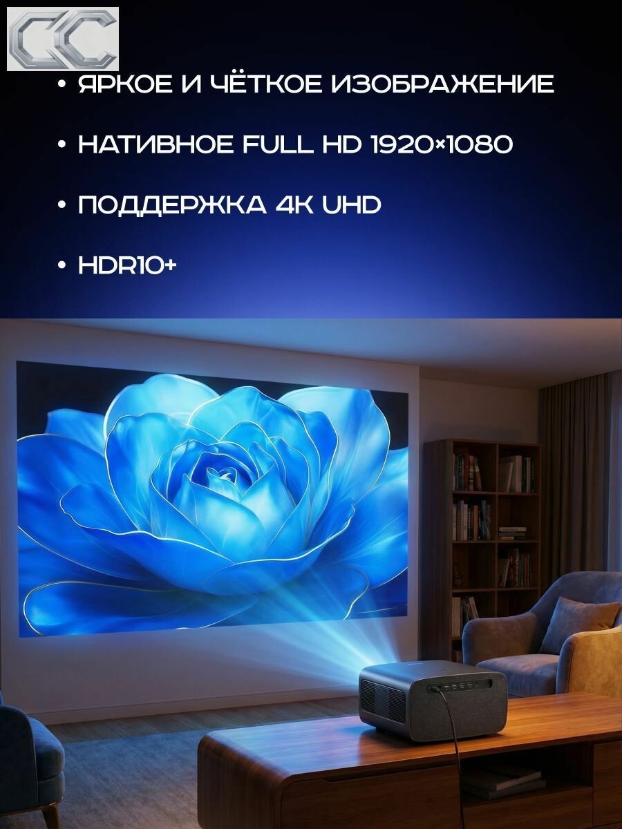 Умный проектор Full HD 1080P, поддержка 4K и Wi-Fi 6, Android TV проектор, HDR10+, для кино, сериалов и YouTube — фото 1