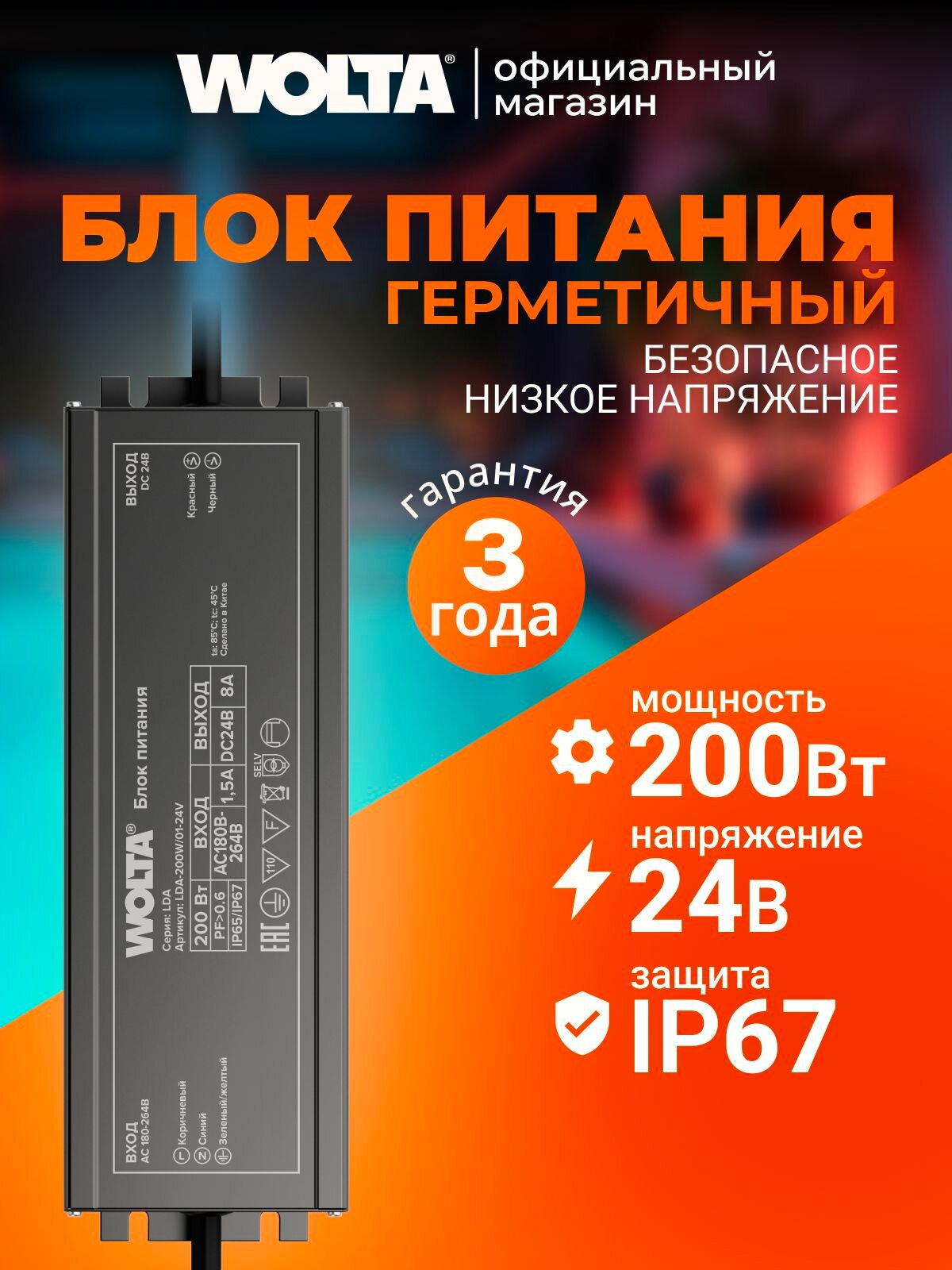 Блок питания для светодиодных лент 200Вт 24В влагозащита IP65/IP67