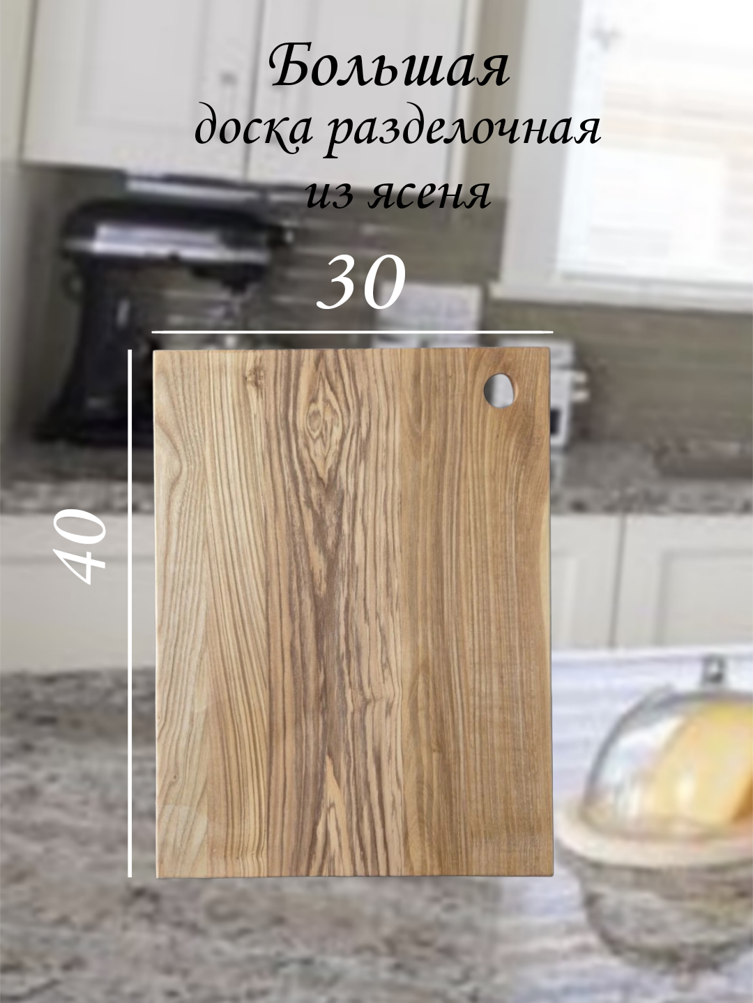 Разделочная доска SUNRISE WOOD, двухсторонняя, из ясеня, 35 х 30 х 2 см