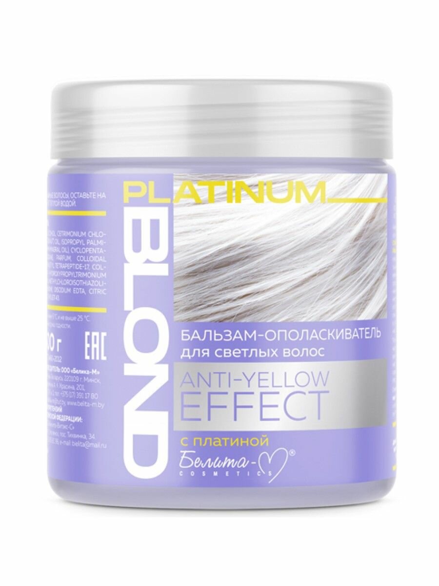 Белита-М ANTY-YELLOW EFFECT Бальзам-ополаскиватель для светлых волос с платиной PLATINUM BLOND 500мл