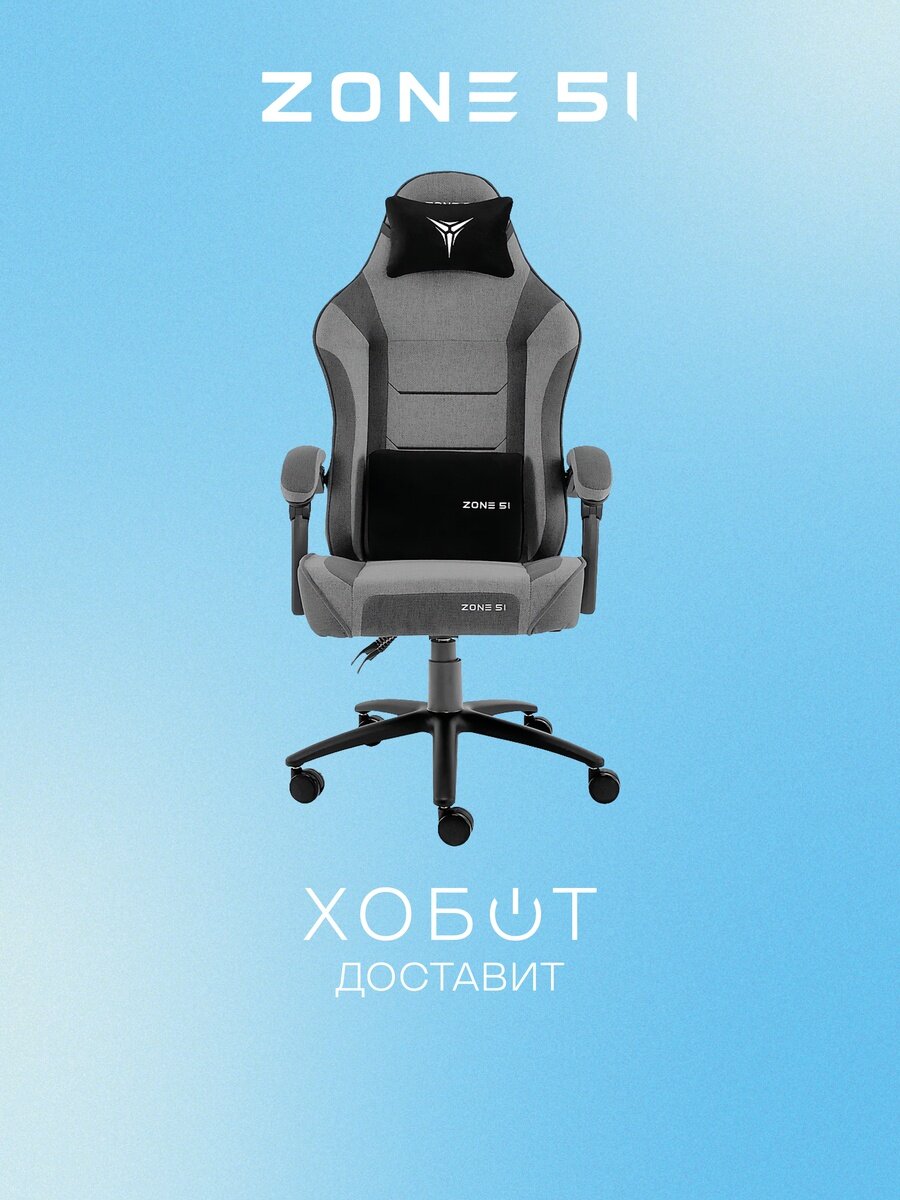 Кресло компьютерное ZONE 51 Invader X-Weave Grey (Z51-VAF-GY)
