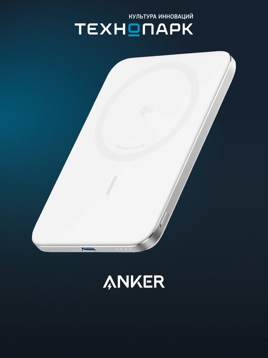 Внешний аккумулятор Anker Nano 5000 мАч 20W MagSafe Qi2 белый (A1665H21)