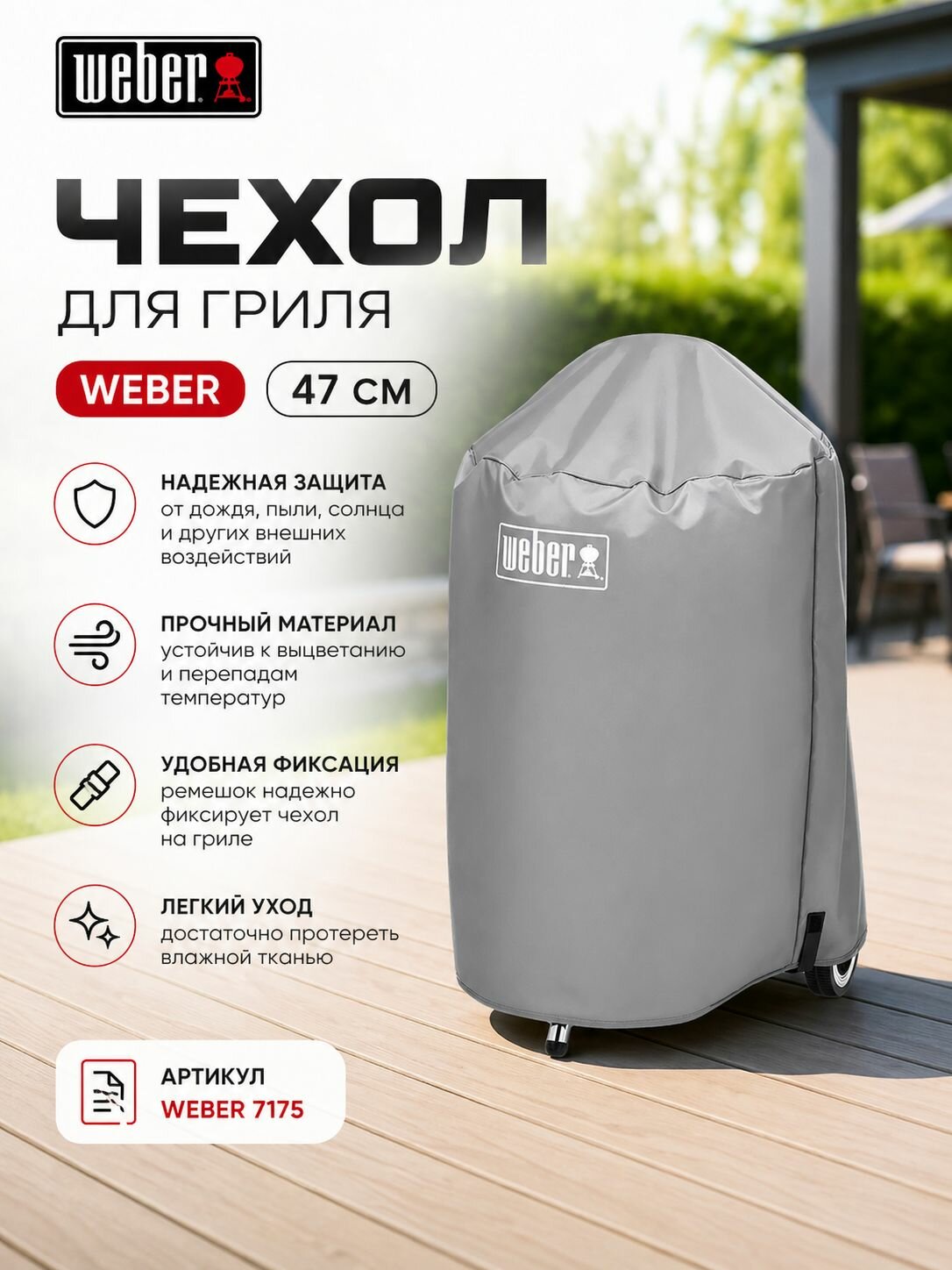 Чехол для гриля "Weber 7175", текстиль, для Weber и угольных грилей, 47см, светло-серый
