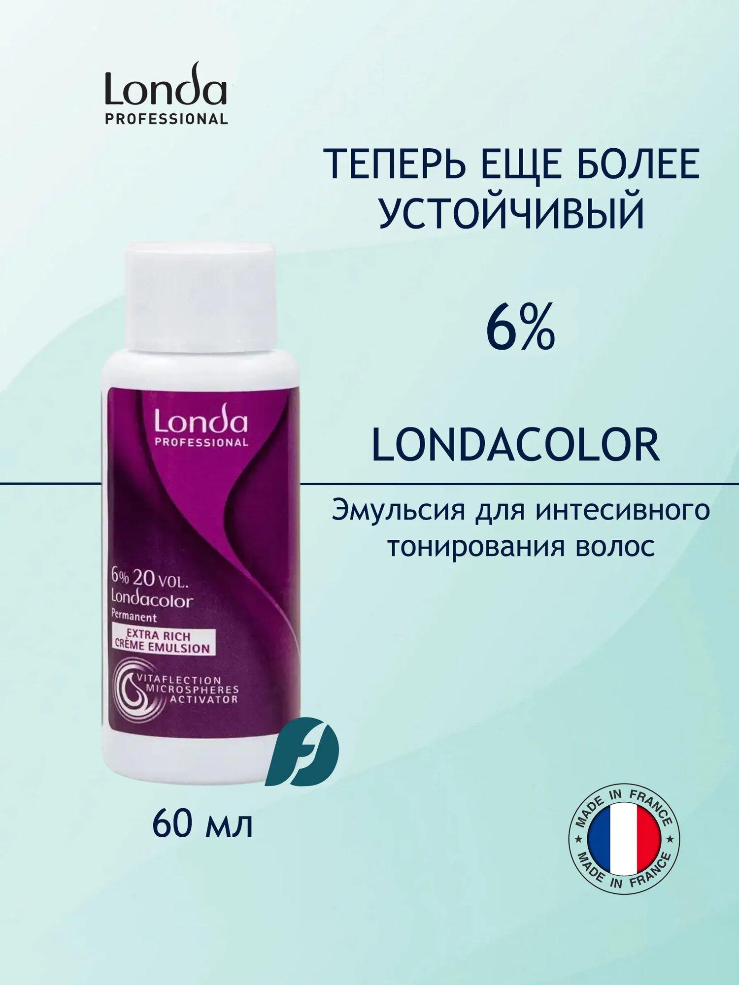 Londa Professional Эмульсия окислительная Londacolor 6%, 60 мл