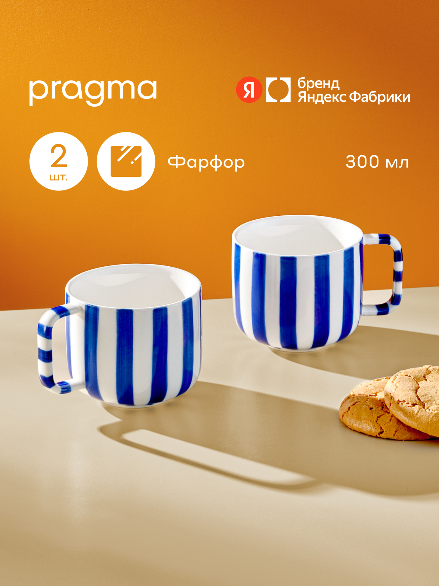 Набор из 2х фарфоровых кружек Pragma Lotsi, 300 мл, полоски синие