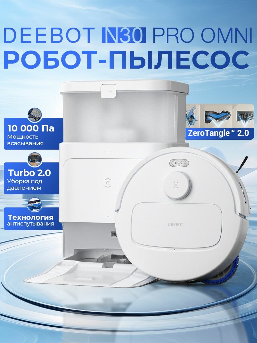 Робот пылесос с влажной и сухой уборкой ECOVACS DEEBOT YDLX11-1 (Станция самоочистки, с Алисой)
