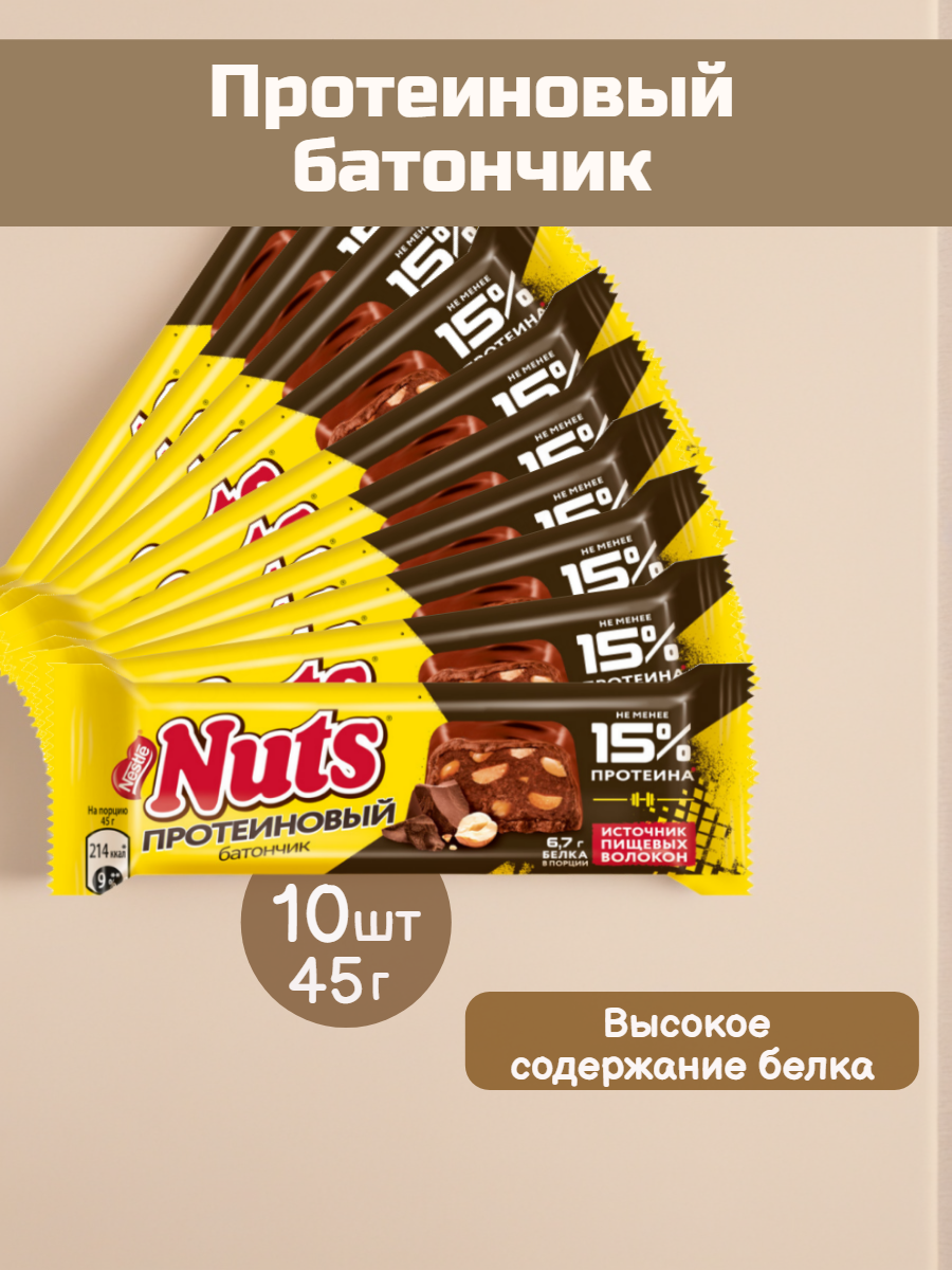 Протеиновый батончик NUTS с фундуком и тертым арахисом 45г 10шт