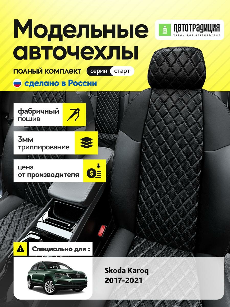 Чехлы на Фольксваген Таос