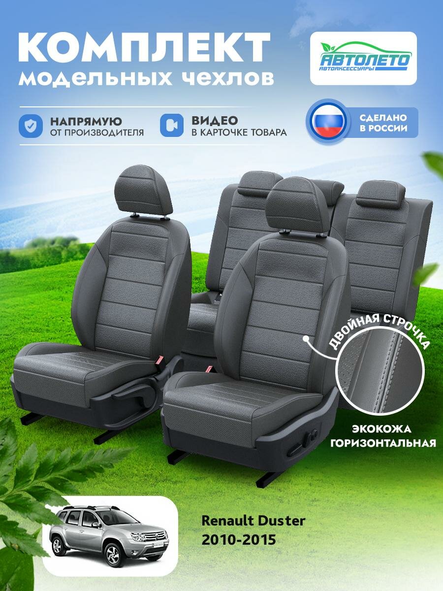 Чехлы на Рено Дастер