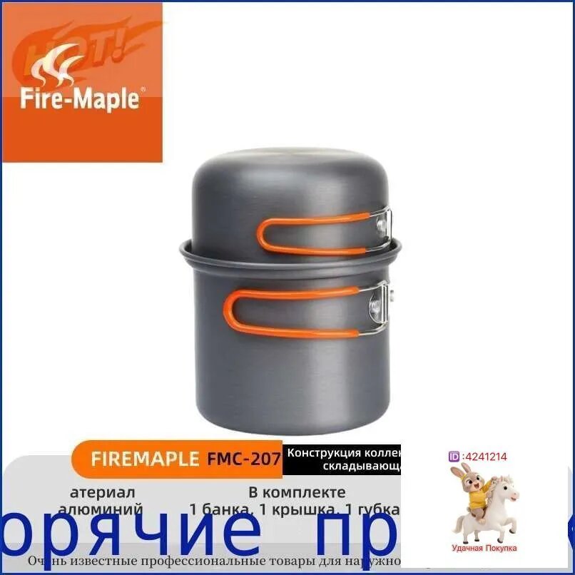 Набор посуды Fire Maple FMC-207