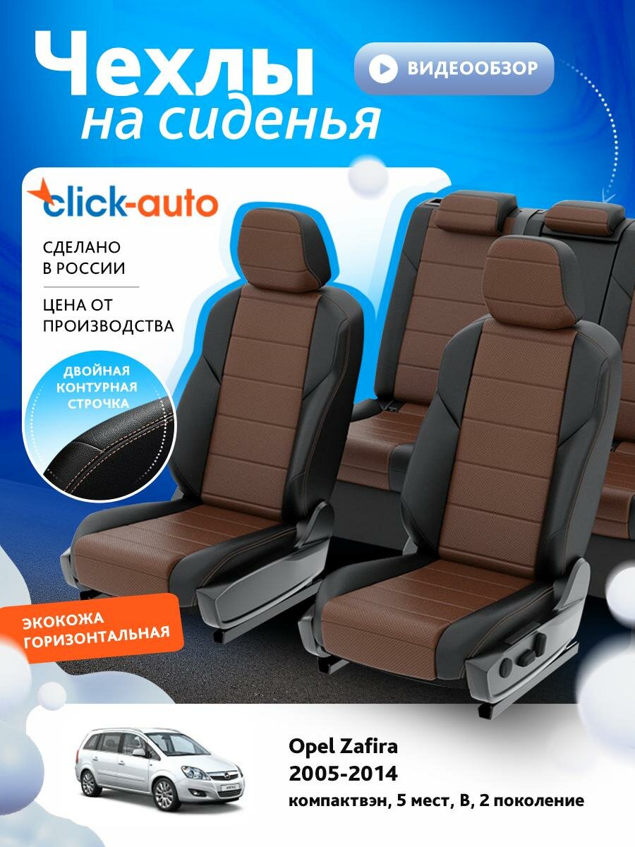 Чехлы на Опель Зафира Б 2