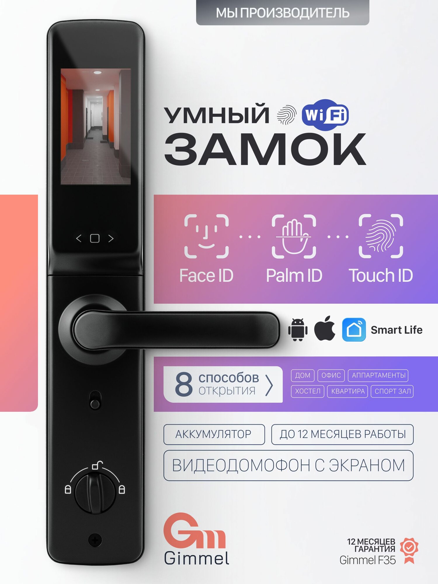 Умный биометрический дверной замок Gimmel F35 с камерой и функцией домофона