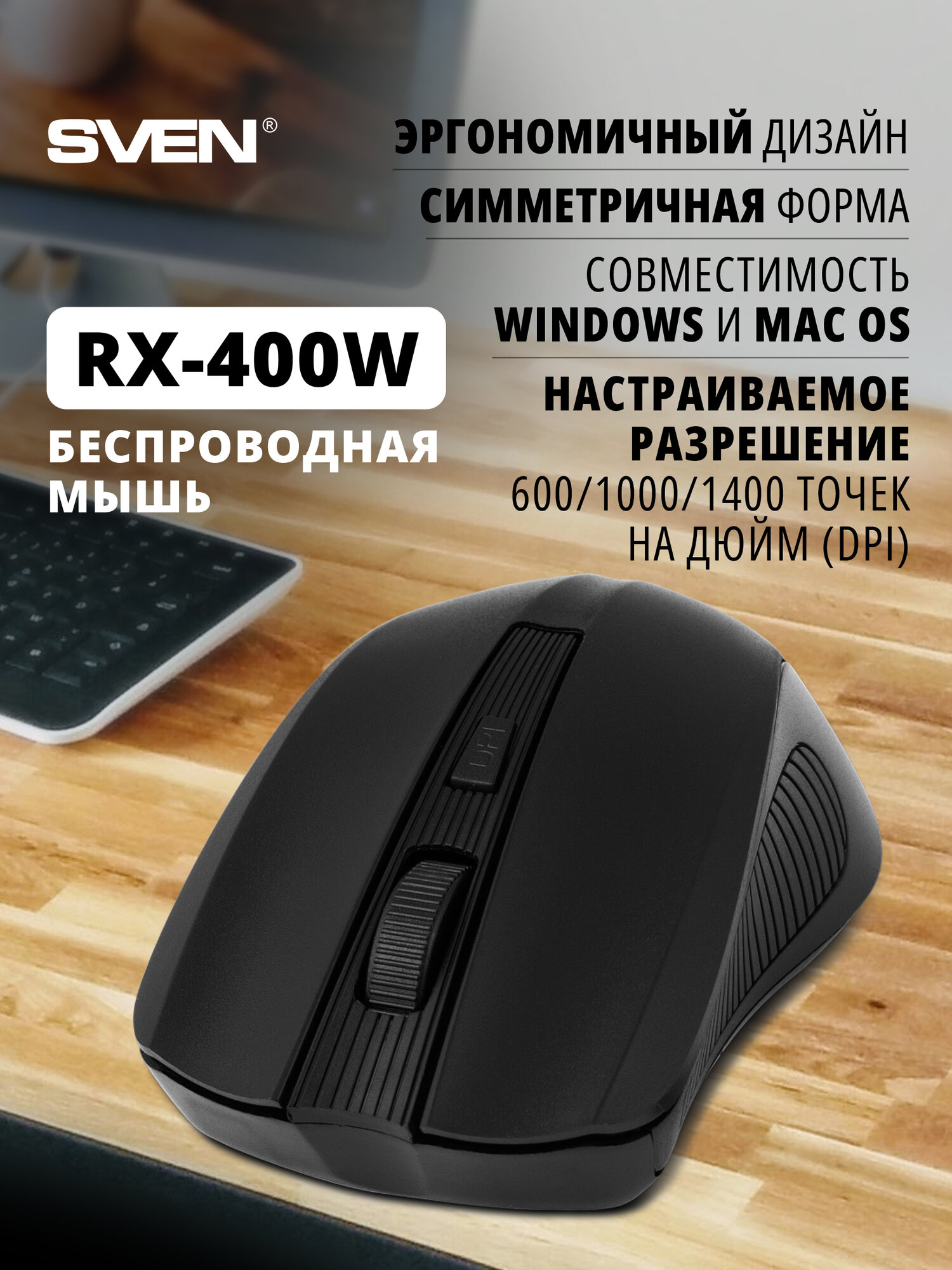 Беспроводная мышь RX-400W чёрная (3+1кл. 600/1000/1400DPI, блист)