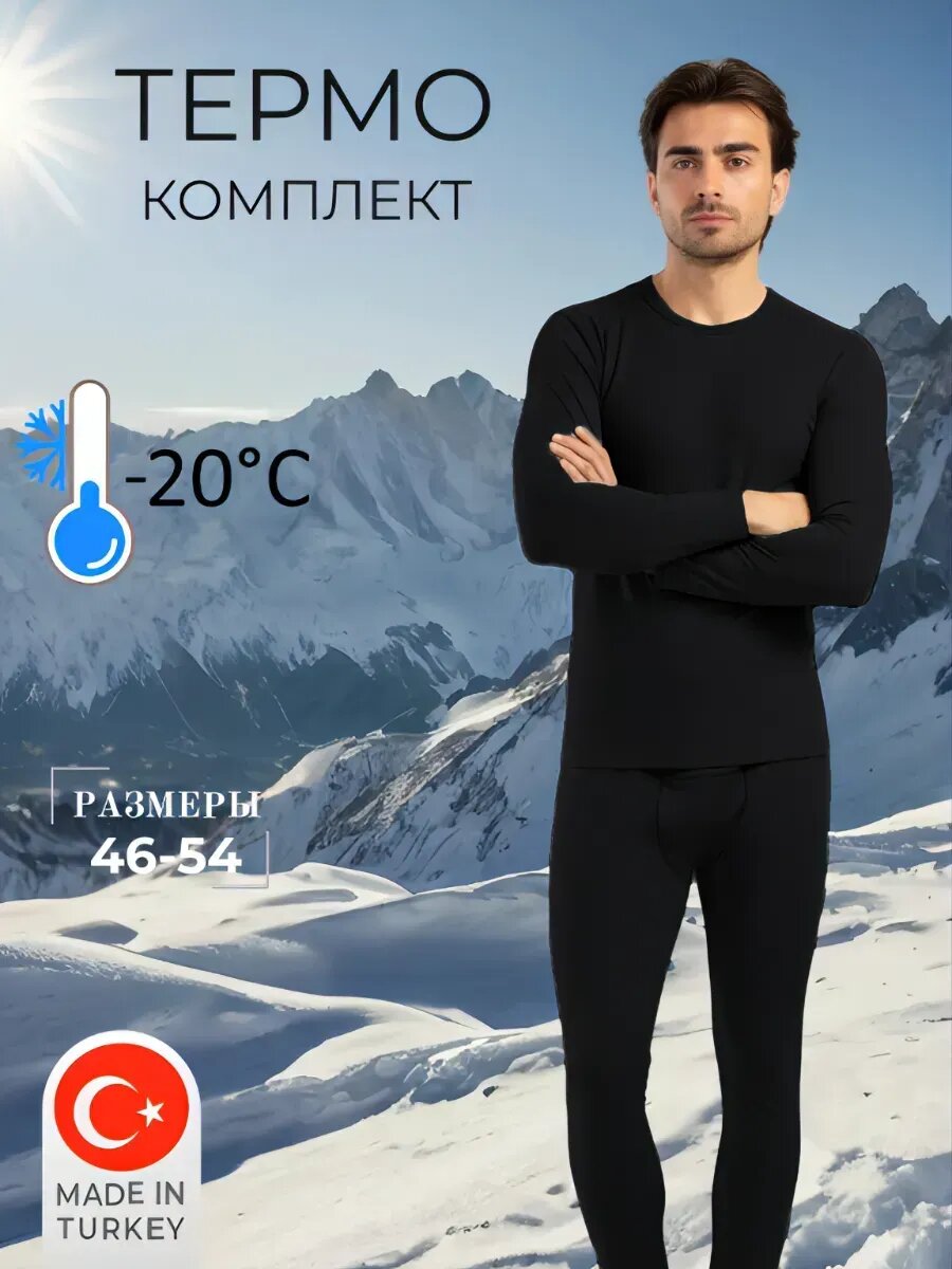 Комплект термобелья Vienetta