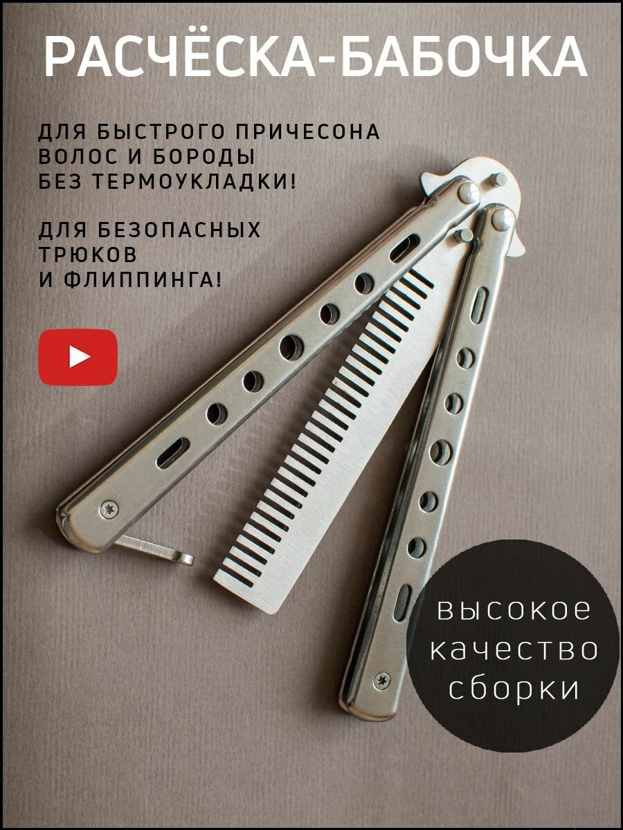 Расческа бабочка для волос складная серый М. Ю.