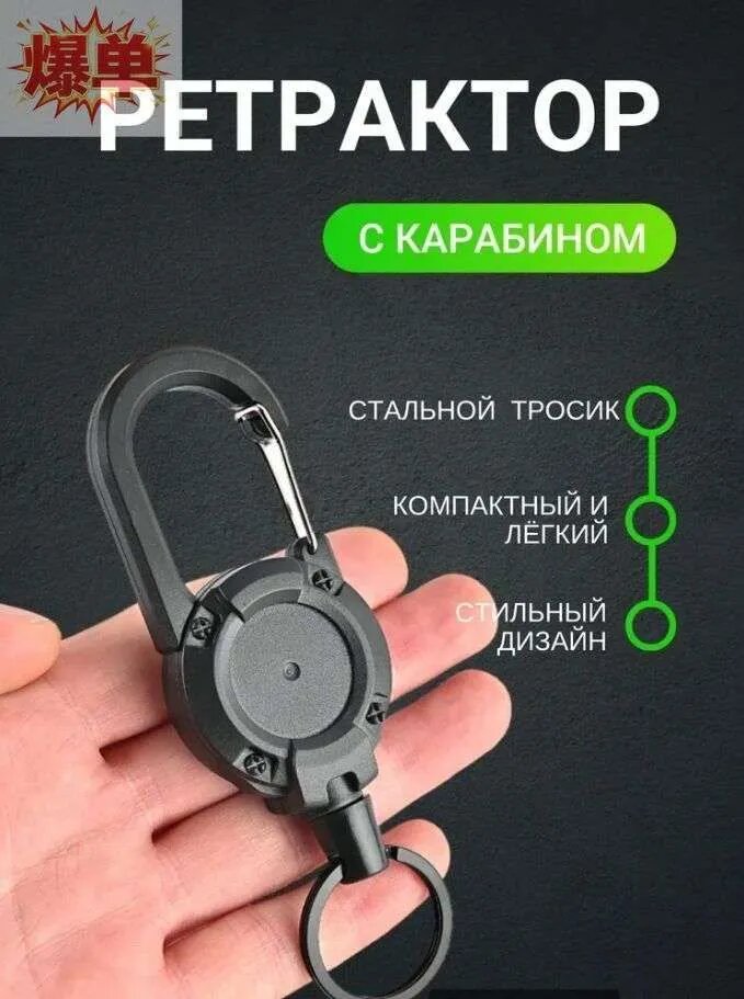 Ретривер черный с карабином, ретрактор для рыболовных аксессуаров, тактический брелок, брелок для ключей.
