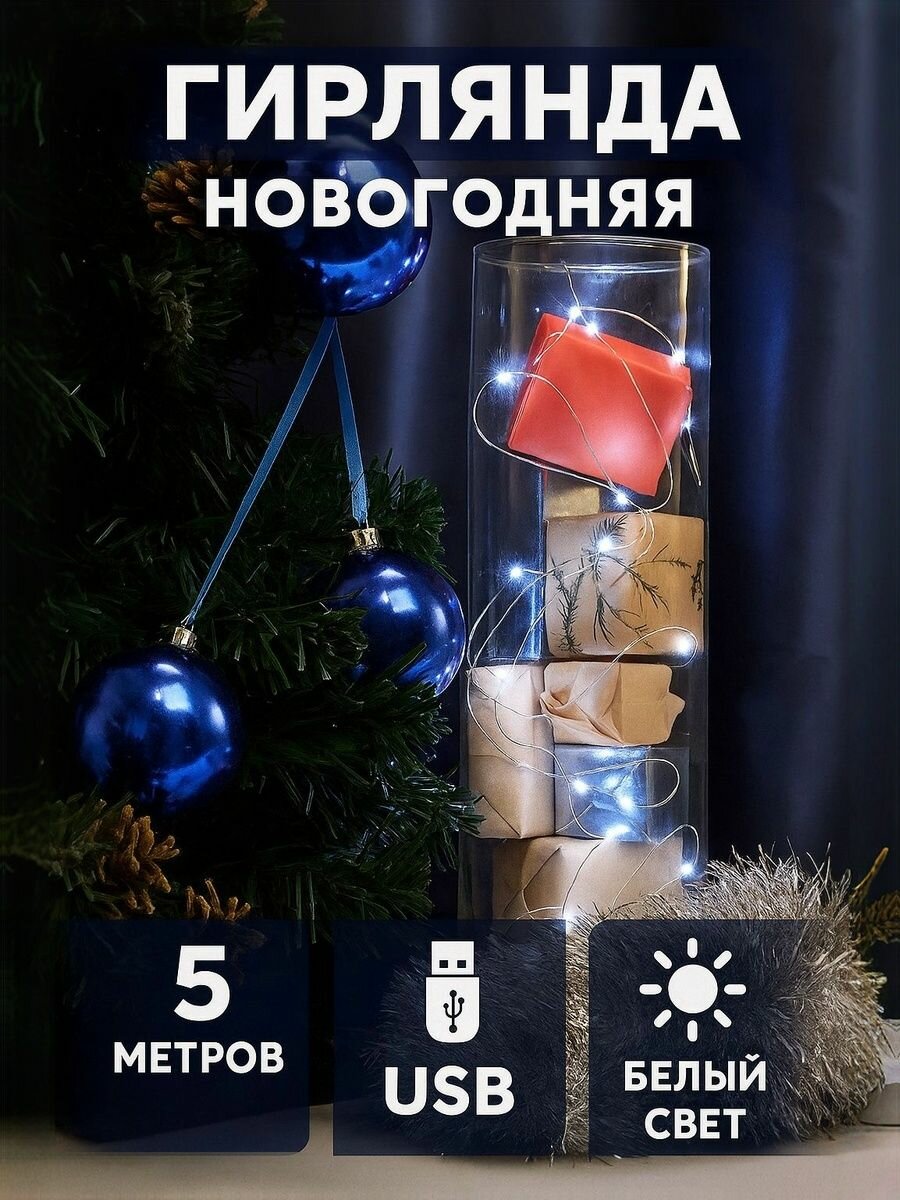 Гирлянда роса 5 м 5000K белый USB Feron CL575 48184