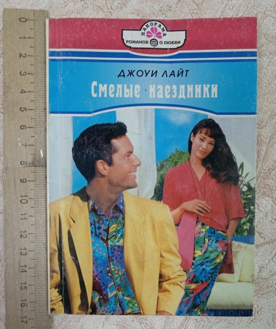 Смелые наездники