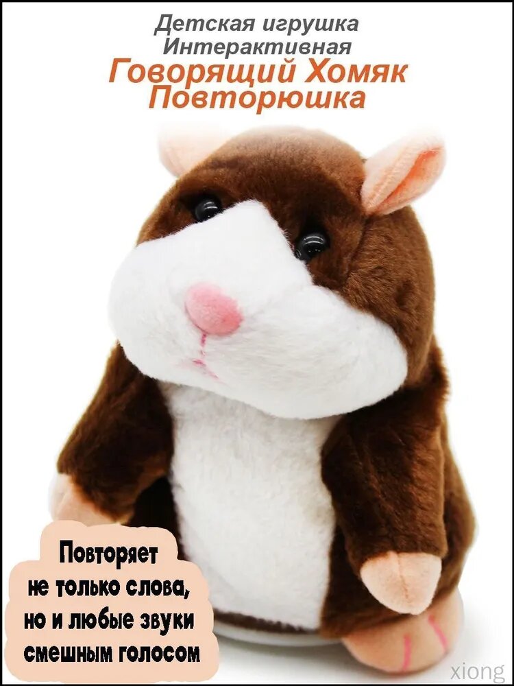 Интерактивная игрушка — фото 1