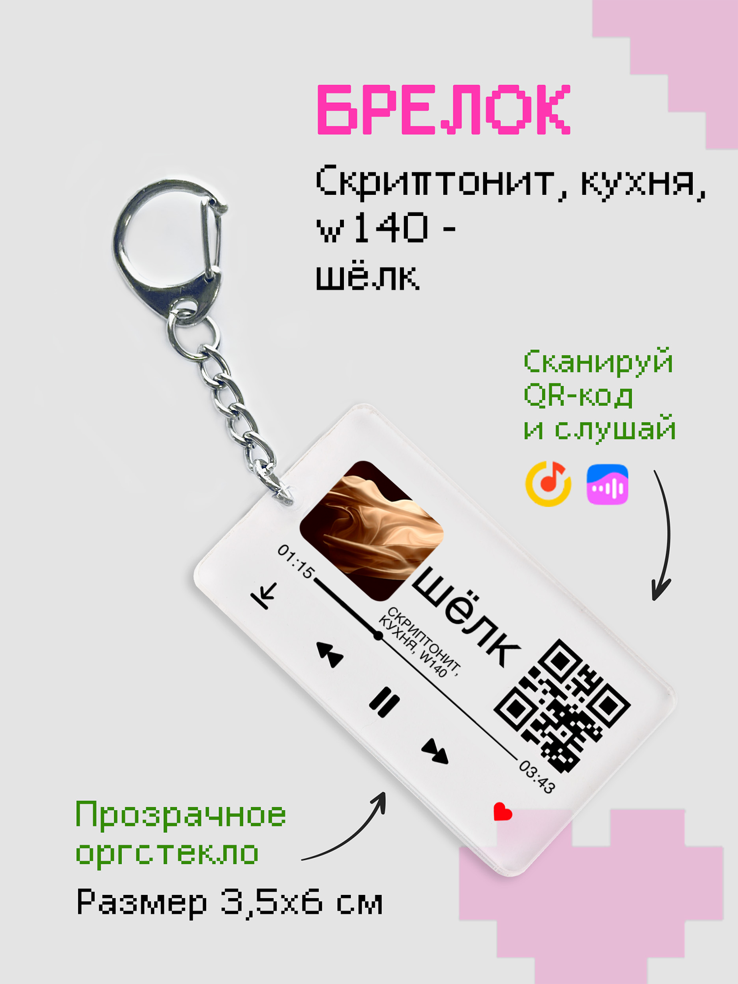 Брелок
