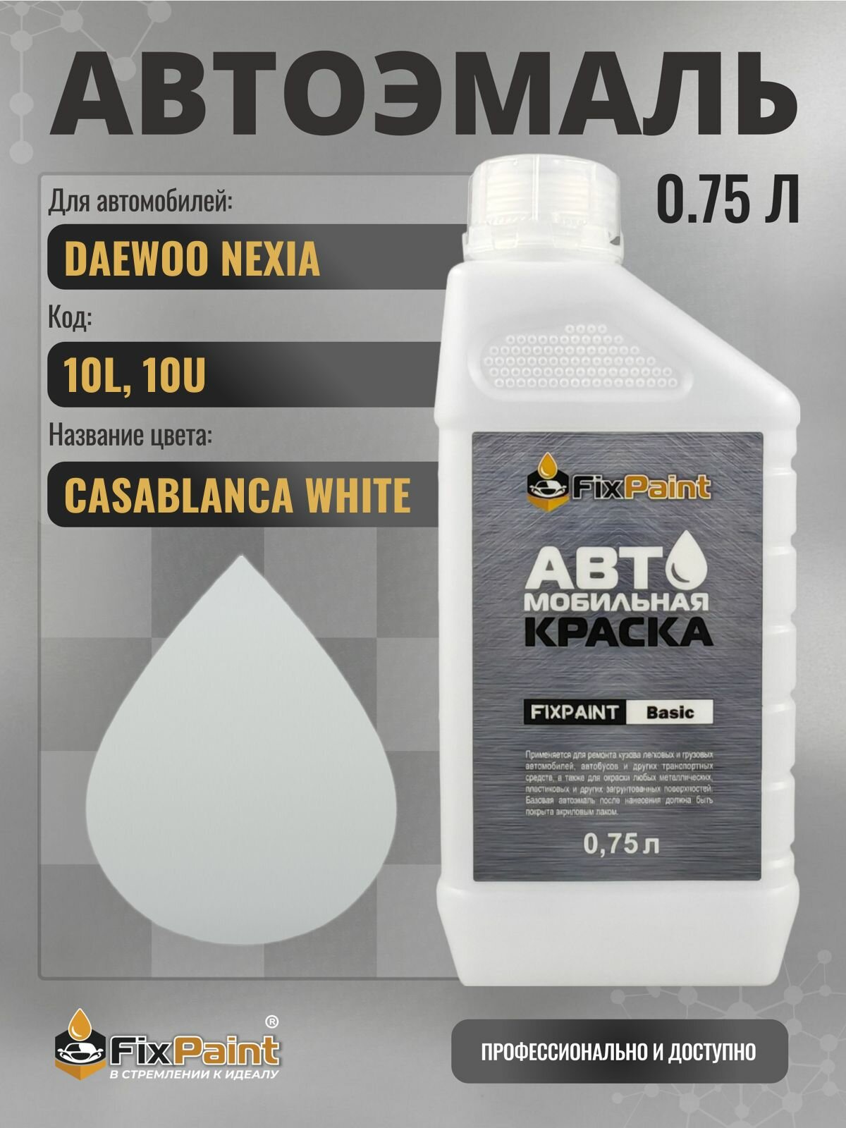 Краска для DAEWOO NEXIA, код 10L, 10U, CASABLANCA WHITE, автомобильная эмаль базовая под лак FixPaint Basic в канистре, 0,75 л