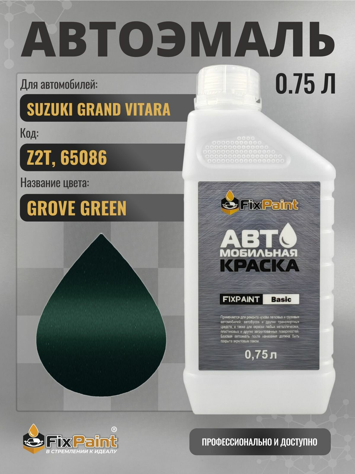 Краска для SUZUKI GRAND VITARA, код Z2T, 65086, GROVE GREEN, автомобильная эмаль базовая под лак FixPaint Basic в канистре, 0,75 л
