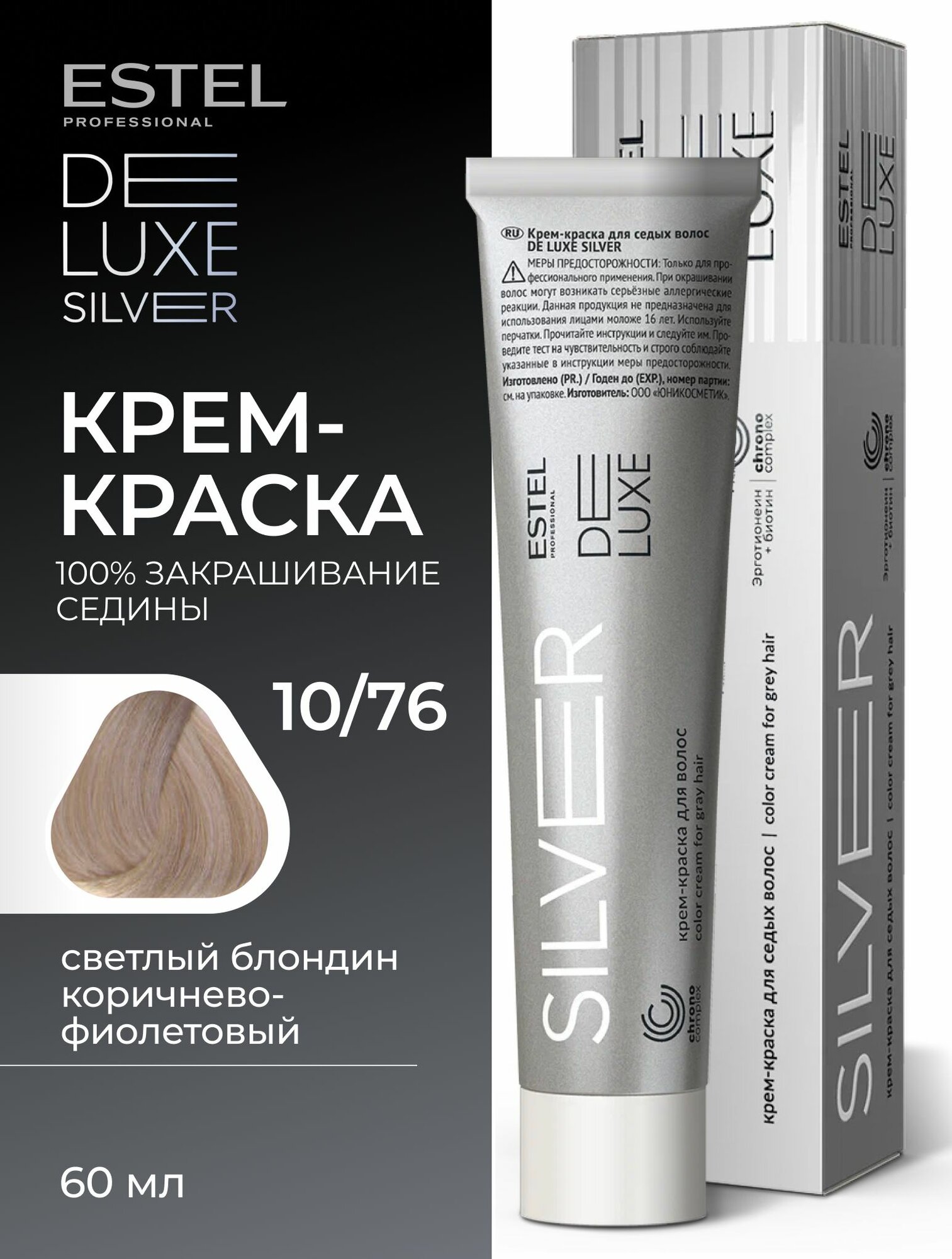 ESTEL PROFESSIONAL Краска DELUXE SILVER для окрашивания волос, 10/76 светлый блондин коричнево-фиолетовый для седины, 60 мл 10/76 60 мл