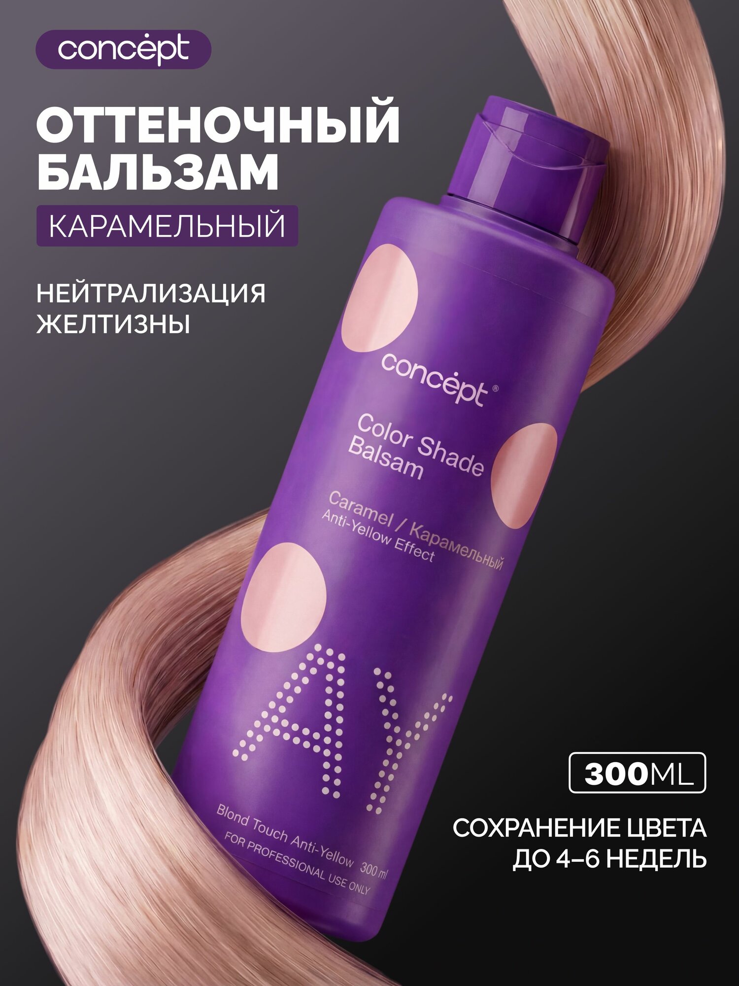 Concept оттеночный бальзам для волос, краска для волос профессиональная, Карамельный Блонд, 300мл