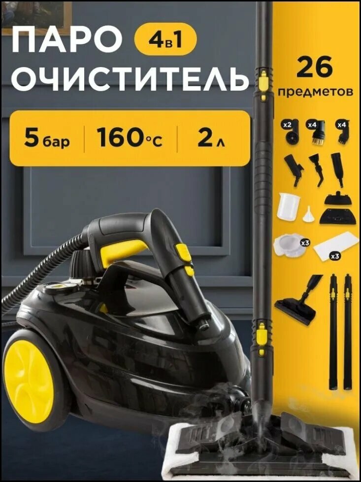 Пароочиститель HW618-B 2000 Вт, насадки - 15 шт