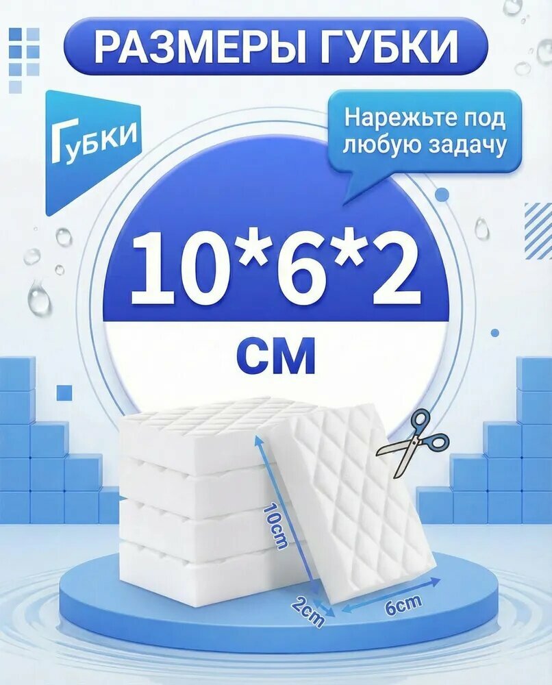 Меламиновые губки Magic Sponge 2.0, 10 шт, для уборки и удаления пятен — фото 1