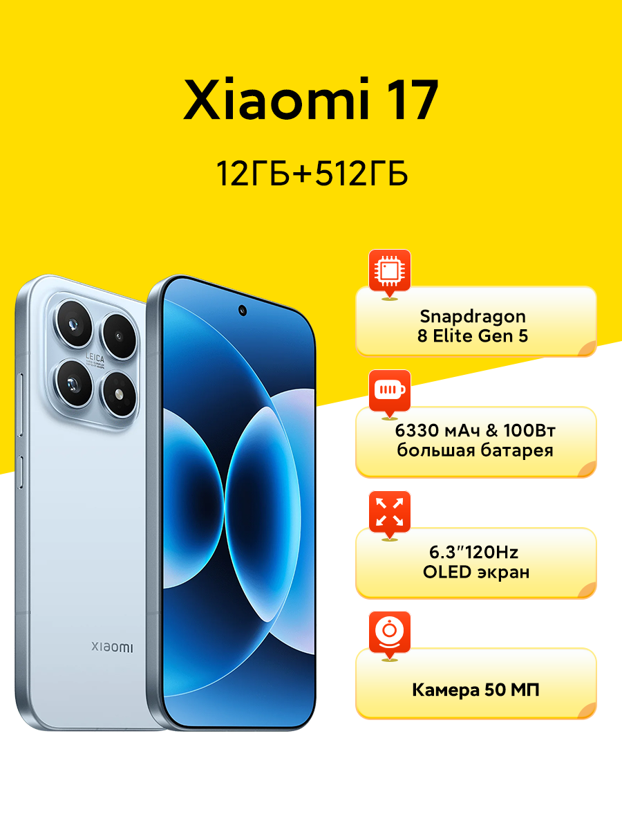 Смартфон Xiaomi 17, 12 ГБ, 512 ГБ, синий, 7000 мАч, IP69, экран 1,5K 120 Гц