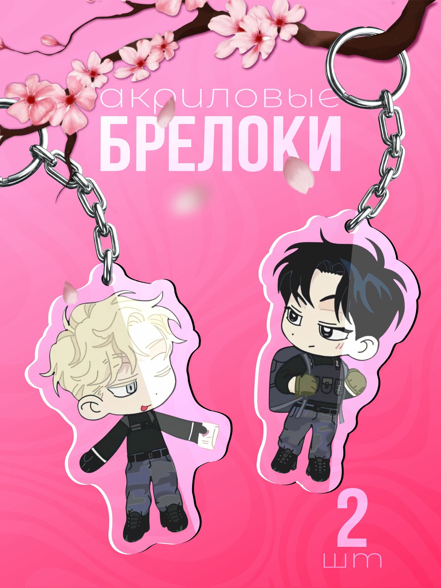 Брелок
