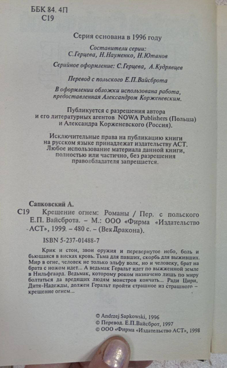 Крещение огнем — фото 1