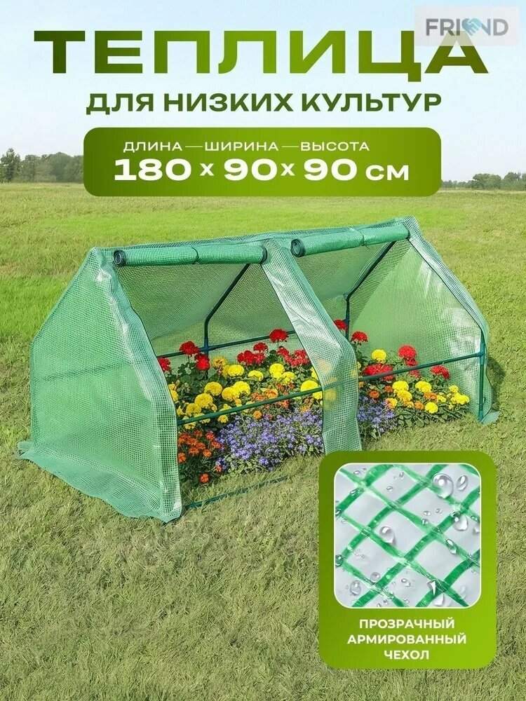 Парник, теплица домиком 8zmC72 1.8х0.9х0.9м, Железо, Армированная пленка