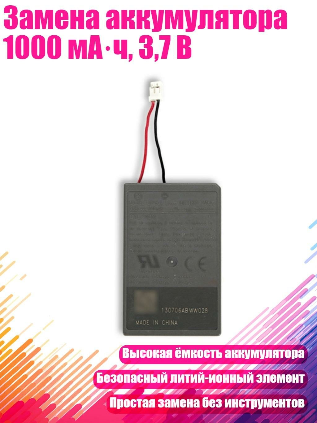 Замена аккумулятора 1000 мА·ч, 3,7 В, PS4