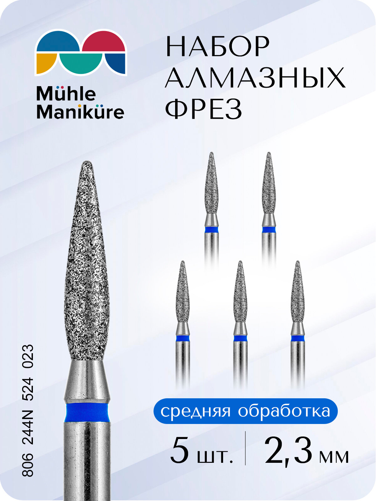 Фреза для маникюра и педикюра алмазная Muhle Manikure для кутикулы 806 244N 524 023 Средняя пламя (упаковка 5 шт)
