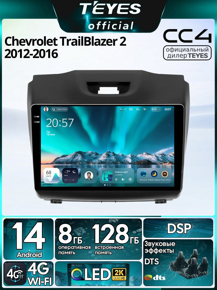 Магнитола Chevrolet TrailBlazer 2 2012-2016 Teyes CC4 8/128GB Тиайс,8-ми ядерный процессор, QLED,2 DSP,4G, Wi-Fi,2DIN