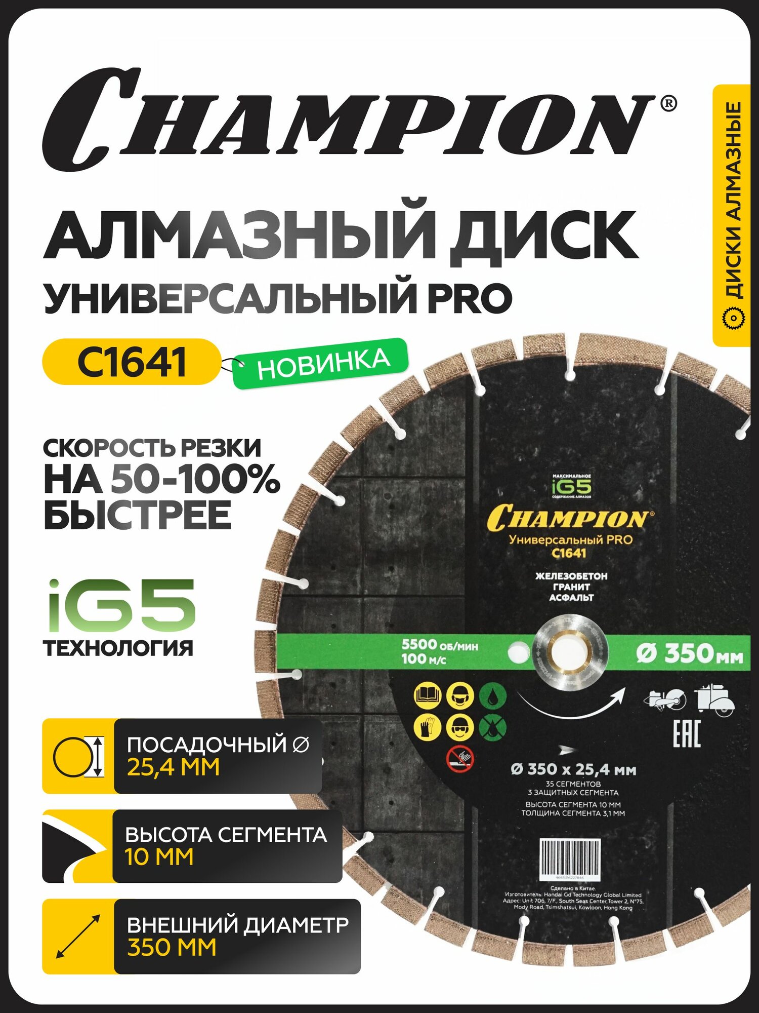 Диск алмазный CHAMPION универсальный PRO 350/25,4/10 iG5 (асфальт, гранит, железобетон)